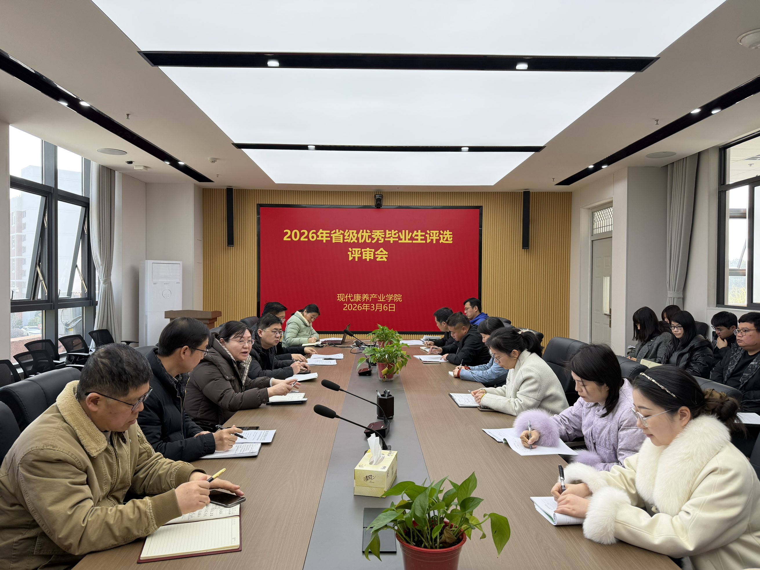 现代康养产业学院召开2026年省级优秀毕业生评选评审会